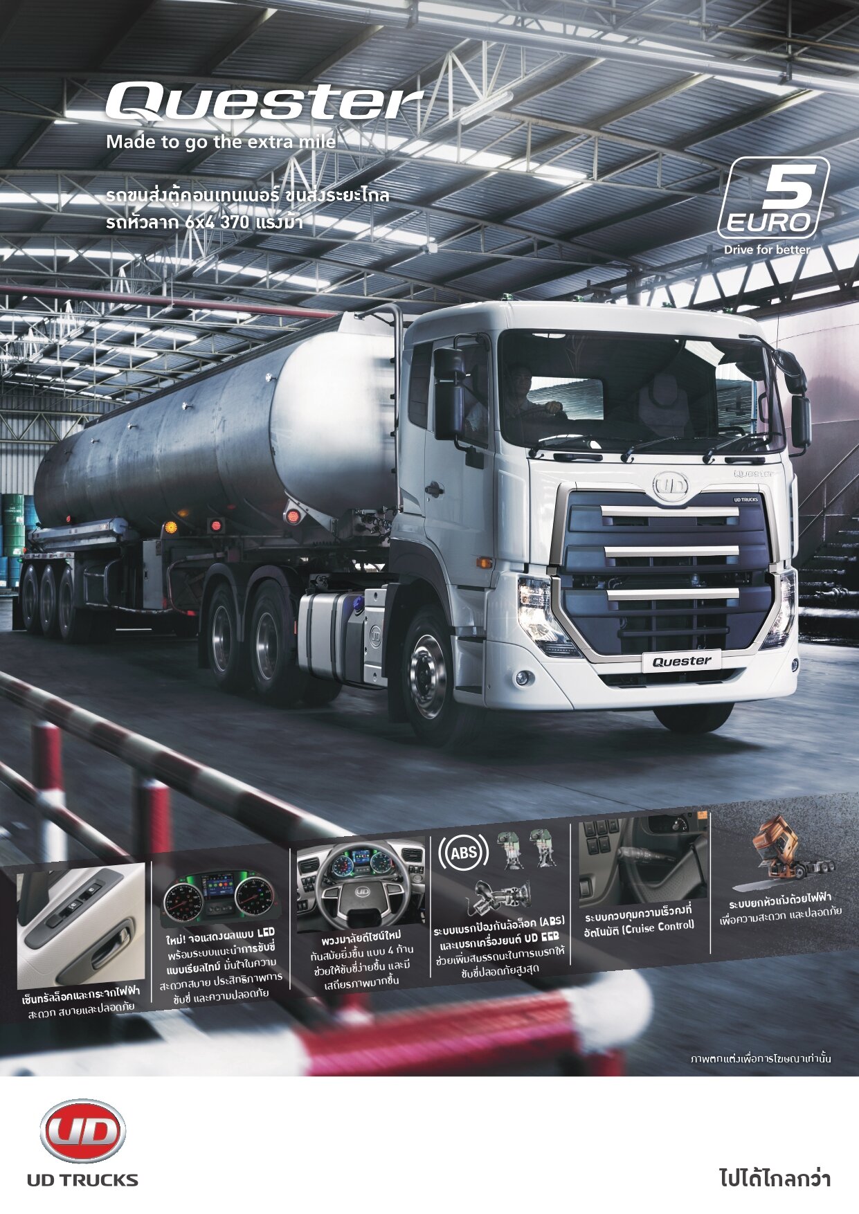 Quester Euro 5 Engine 11L GWE_M15 | UD Trucks